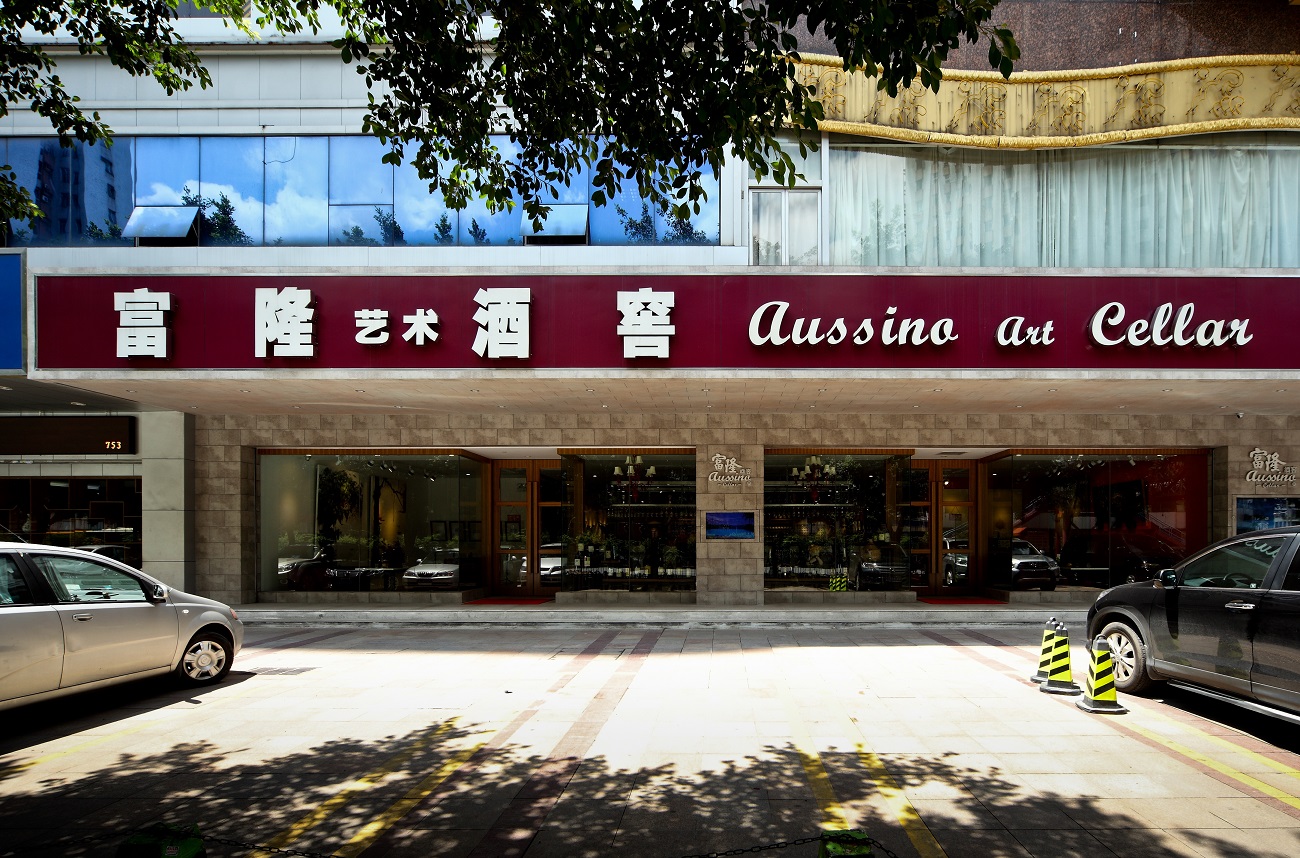 China's Aussino Art Cellar showcases DWWA 2021 award-winning wines ...